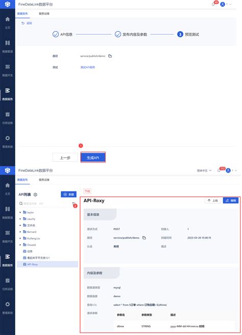 发布API FineDataLink帮助文档
