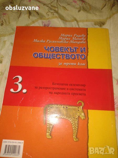 Човекът и обществото за трети клас в Учебници учебни тетрадки в гр Берковица Id37894521