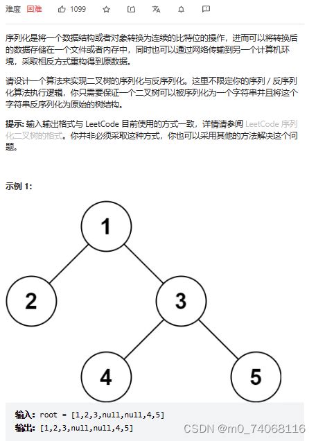 力扣第 297 题「 二叉树的序列化与反序列化」、stringstream的用法、getline用法stringstream Setf Csdn博客