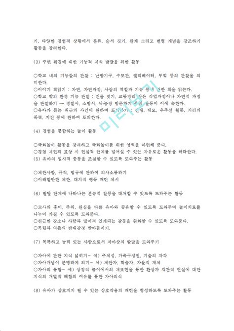 A 레포트 뱅크 스트리트 프로그램과 몬테소리 프로그램 유아교육 프로그램 중 2개를 선택하여 비교 설명하시오사범교육레포트