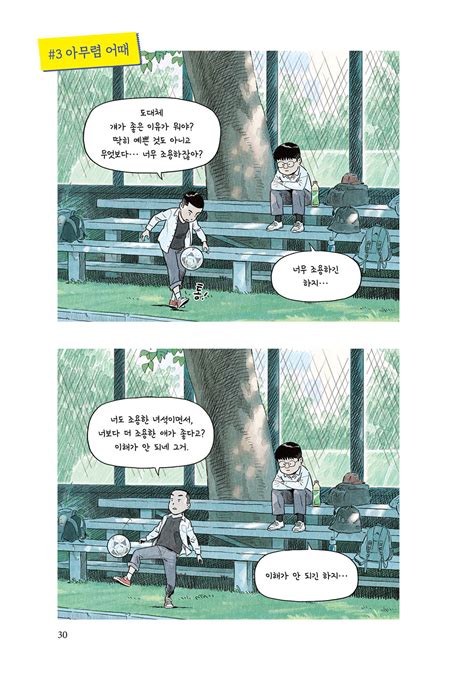 알라딘 미리보기 소년 소녀를 만나다