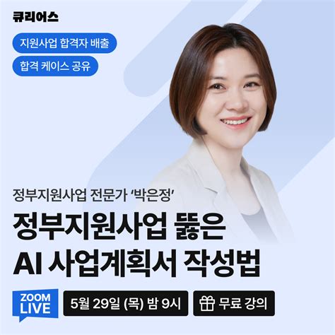정부지원사업 뚫은 Ai 사업계획서 작성법
