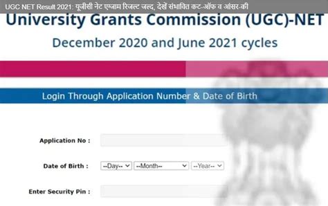 Ugc Net Jrf 2022 Result Answer Key E Certificate Artofit