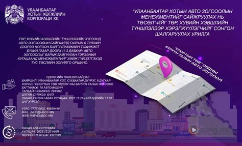 Төр хувийн хэвшлийн түншлэлээр төсөл хөтөлбөр хэрэгжүүлэгчийг сонгон шалгаруулна