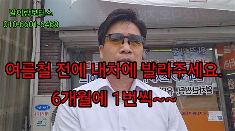 여름오기전에 내차에도 발라주세요 Youtube