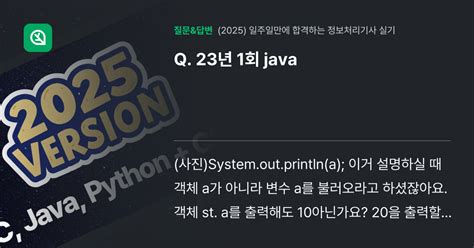 23년 1회 Java 인프런 커뮤니티 질문and답변