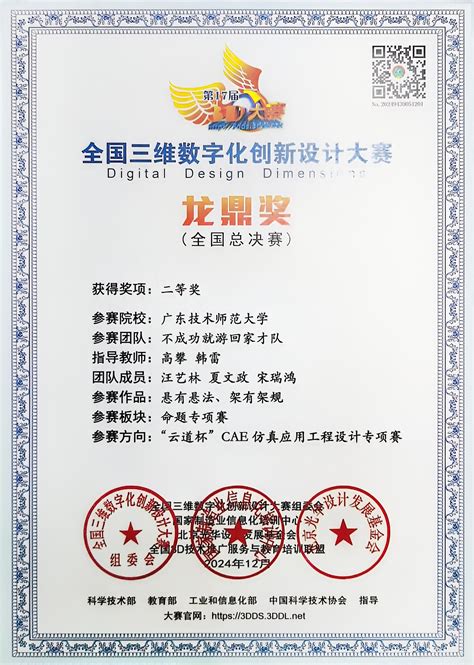 我校学子在2024年第17届全国三维数字化创新设计大赛中斩获佳绩 广东技术师范大学