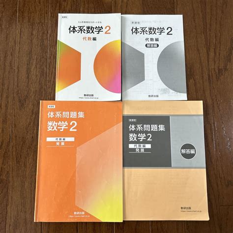 新課程 体系数学2 代数編 問題集 By メルカリ