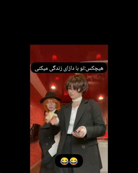 چویای بدبخت😂😂 In 2024 Anime Quotes Funny Funny Films Fun Vid
