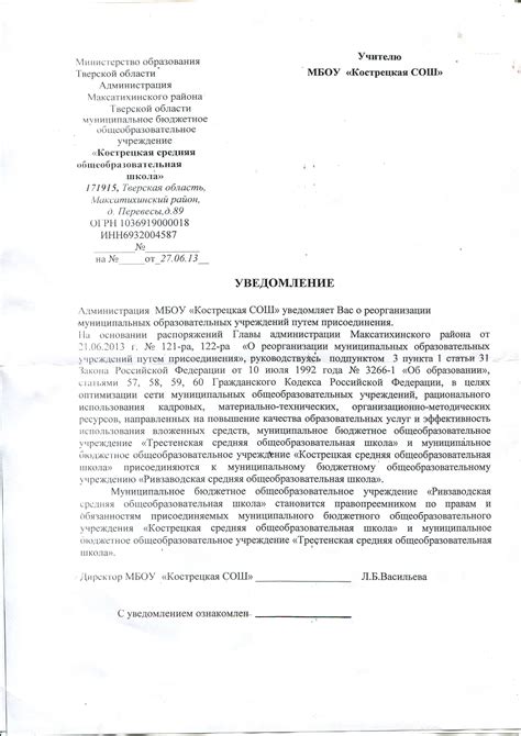 Образец уведомление о реорганизации предприятия образец