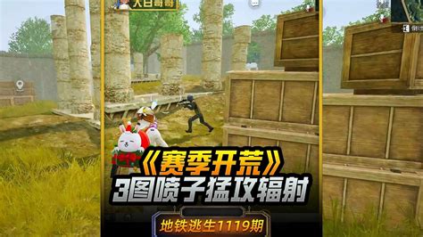 地铁逃生第1119期，新赛季开荒教学，如何用最低的战备进图打下辐射百万撤离教学 大白哥哥 地铁逃生 大白哥哥 地铁逃生 哔哩哔哩视频