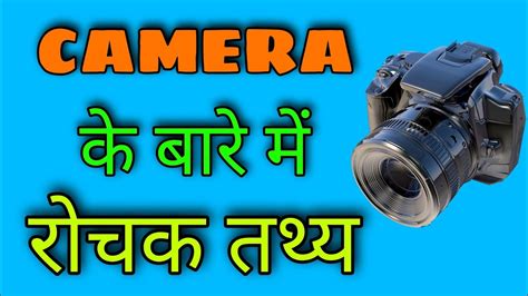 Camera के Facts ⚡💎⚡ Camera Technology Fact By Codezone Youtube
