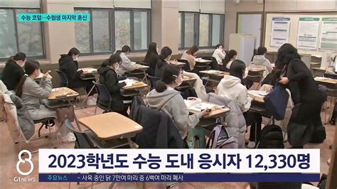 수능 코앞 수험생 마지막 혼신