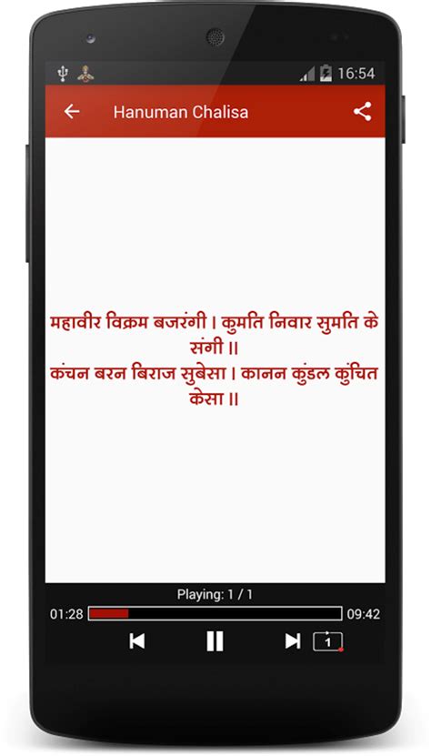 Hanuman Chalisa Hindi Audio Apk For Android Download