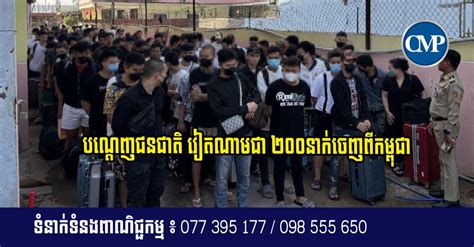 កម្ពុជា បណ្ដេញជនជាតិ វៀតណាម ជាង ២០០ នាក់ ត្រលប់ទៅប្រទេស វិញ ក្រោយ រកឃើញ ធ្វើការ និង ស្នាក់ នៅ