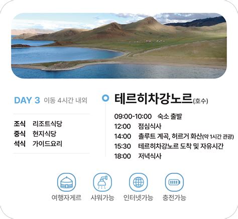 오다투어 홉스골 6박7일