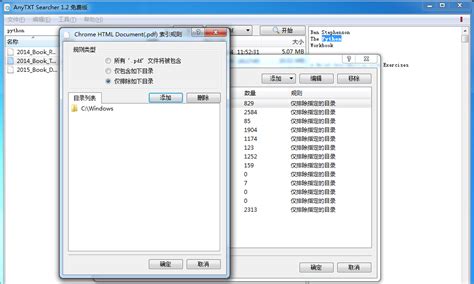 文档搜索神器 Anytxt Searcher 玩客