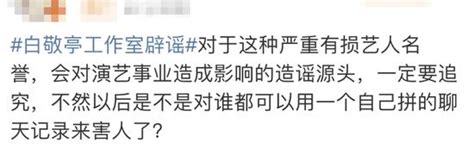 白敬亭嫖娼被抓工作室辟谣 知情人：只是在拍监狱戏（2）娱乐资讯海峡网