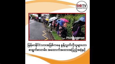 ဇန်နဝါရီလ ၇ ရက် အင်္ဂါ နေ့ စီးပွားရေးသတင်း အကျဉ်း Youtube