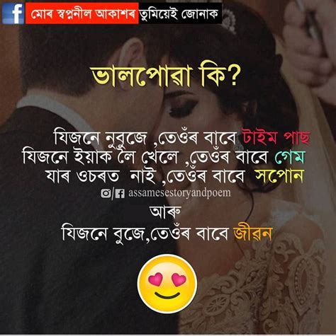 New Assamese Quotes For Facebook Assamese Caption Photo