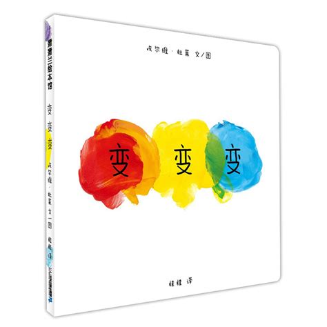 变变变绘本ppt 变变变绘本 形状变变变绘本 第6页 大山谷图库