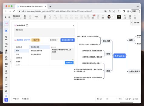 Treemind树图：搭载最新gpt Ai一句话生成思维导图，免费使用，注册送vip！ 捷径库