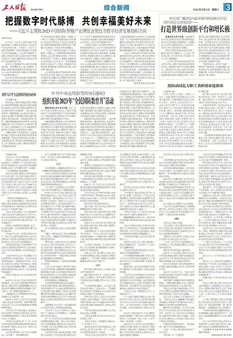 工人日报 中工网