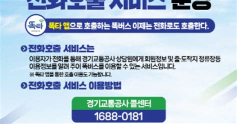 파주시 농촌형 똑버스 이용 쉽도록 ‘전화호출 도입