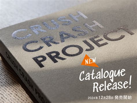 New Release『クラッシュカタログ2025』『comformカタログ2025 Vol1』2種類の配布がはじまります。｜お知らせ