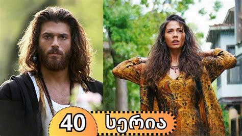 ნაადრევი ფრინველი 40 სერია Erkenci Kuş ქართულად Youtube