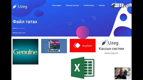Excel програм дээр огноог бичиглэлд хөрвүүлэх Youtube