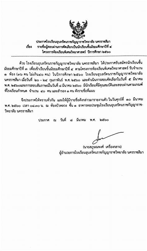 ประกาศผลกา โรงเรียนอุบลรัตนราชกัญญาราชวิทยาลัย นครราชสีมา