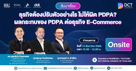 สัมนาเรื่อง ธุรกิจต้องปรับตัวอย่างไร ไม่ให้ผิด Pdpa ผลกระทบของ Pdpa ต่อธุรกิจ E Commerce By