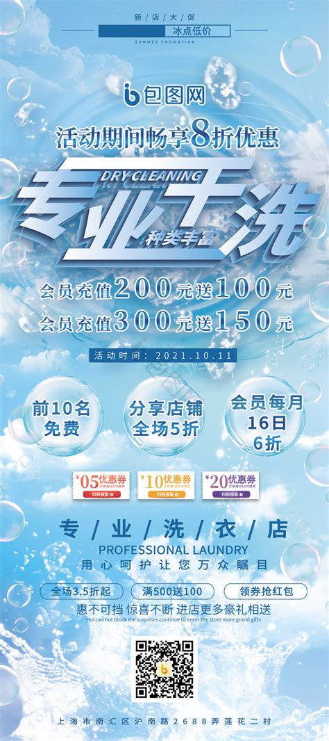 专业干洗店易拉宝模板 包图网