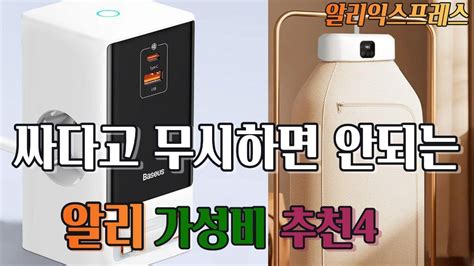 알리익스프레스 가성비제품 추천 Youtube