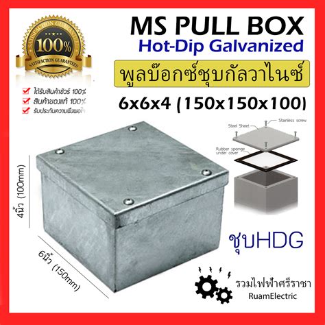 ของแท้100 Pull Box Hdg พูลบ๊อกซ์ แบบชุบ Hot Dip Galvanized 6x6x4 150x150x100 พูลบ็อก บ็อก