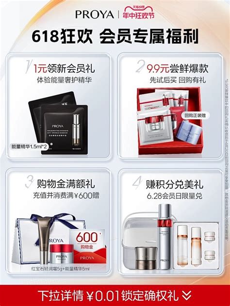 珀莱雅会员福利主图