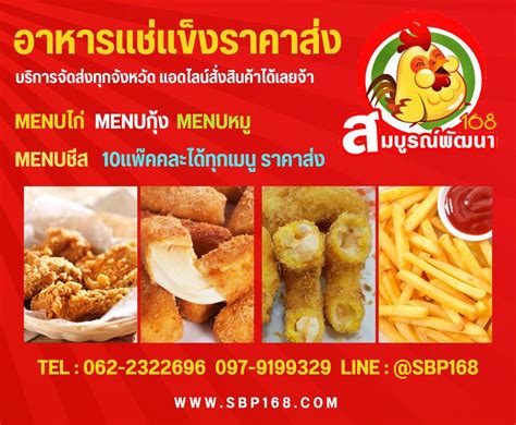 อาหารแช่แข็งราคาส่ง ขายส่ง10แพ๊คคละได้ทุกรายการ พร้อมส่งทั่วประเทศ Ennxo