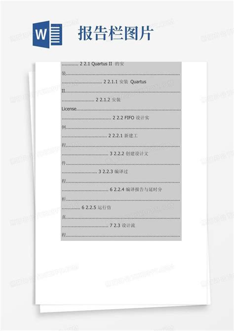 quartusii使用教程word模板下载 编号lppebdor 熊猫办公