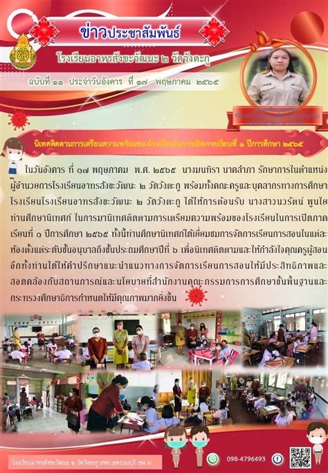 วันอังคาร ที่ 17 โรงเรียนอาทรสังขะวัฒนะ 2 วัดวังตะกู