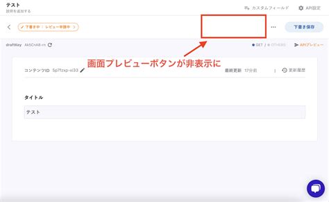 画面プレビューボタンの表示・非表示設定ができるようになりました Microcmsブログ