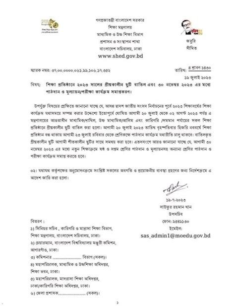 ২০২৩ সালের শিক্ষা প্রতিষ্ঠানের ছুটির তালিকা Pdf । স্কুল কলেজ ছুটির তালিকা ২০২৩ লেখাপড়া বিডি