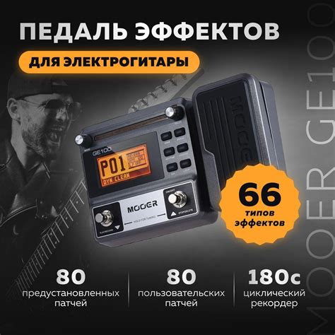 Процессор эффектов для электрогитары Mooer Ge100 педаль эффектов купить с доставкой по