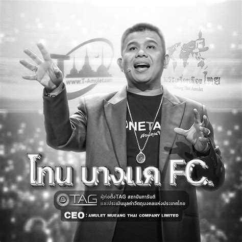 โทน บางแค Fc เปิดประมูลแบ่งปันพระบูชาสุด Premium Facebook