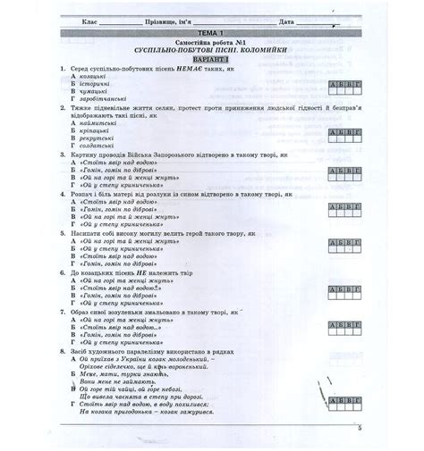 Українська література 7 клас Контрольні тестові завдання у форматі ЗНО Куриліна О В Земляна