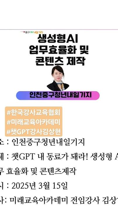 한국강사교육협회 미래교육아카데미 챗gpt강사김상현 인천중구청년내일기지 Youtube