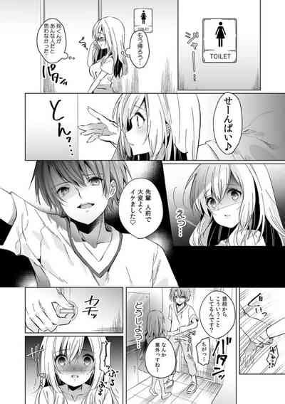 Uso Ichiban Oku Made Sounyuutteru Kare No Kouhai Kara Ikasarete
