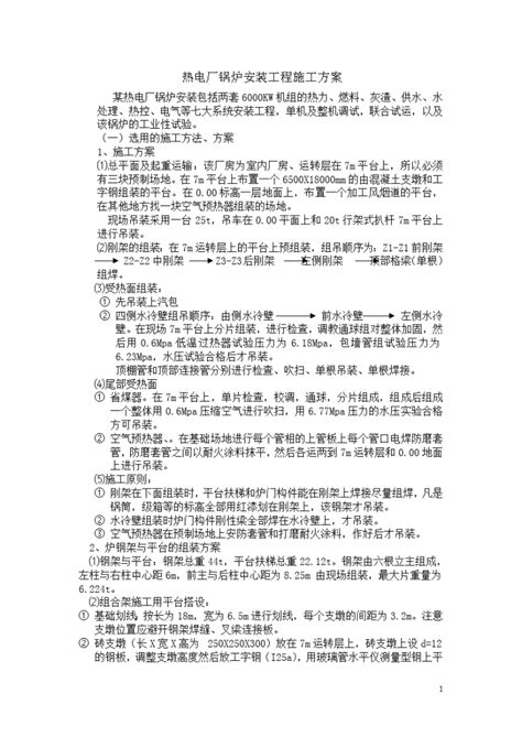 热电厂锅炉安装工程施工方案 施工组织设计 土木在线