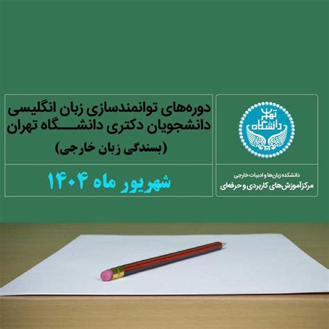 تعیین سطح زبان انگلیسی