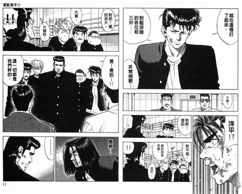 灌籃高手 第9卷第5頁劇情 奴奴漫畫